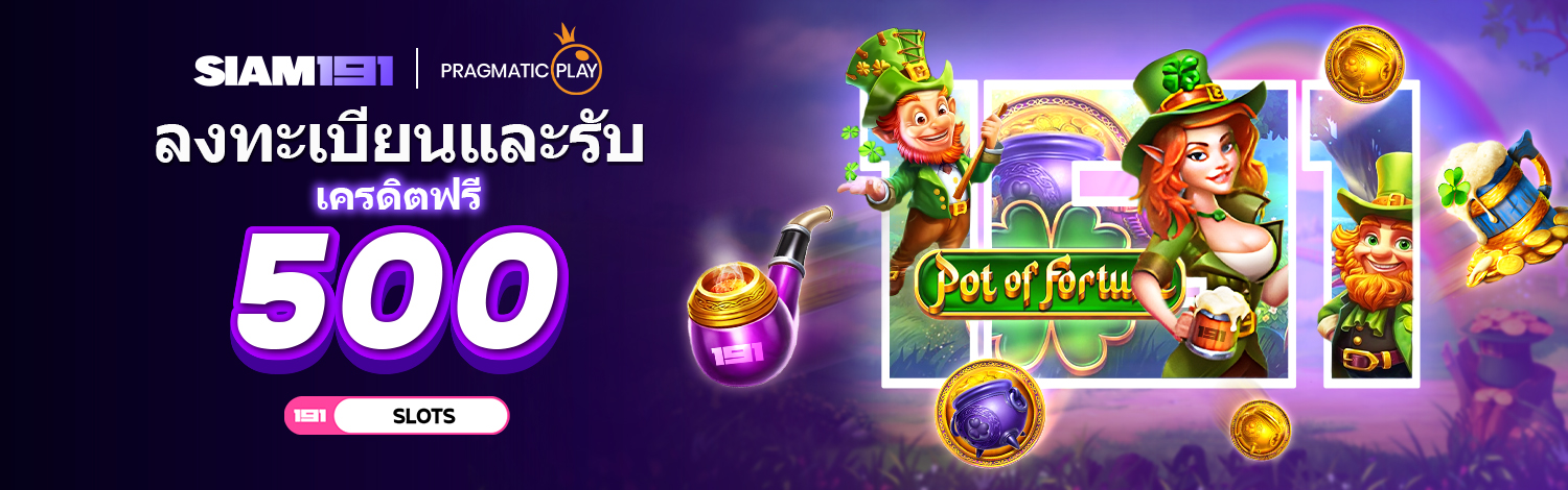 แนะนำ Siam191 | คาสิโนออนไลน์ชั้นนำของประเทศไทย Siam191 | ลิงก์เข้าสู่ Siam191 Casino